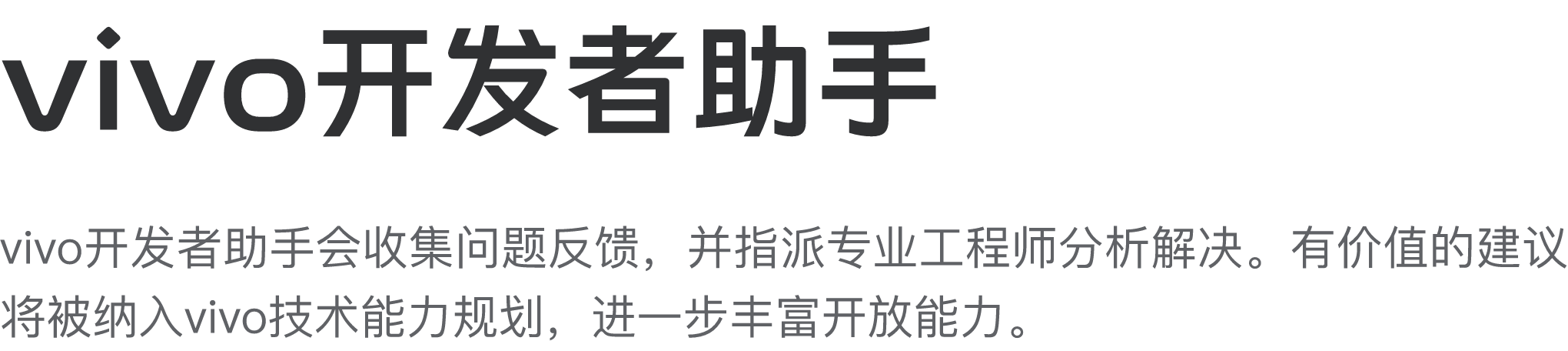 vivo开放平台 开发者